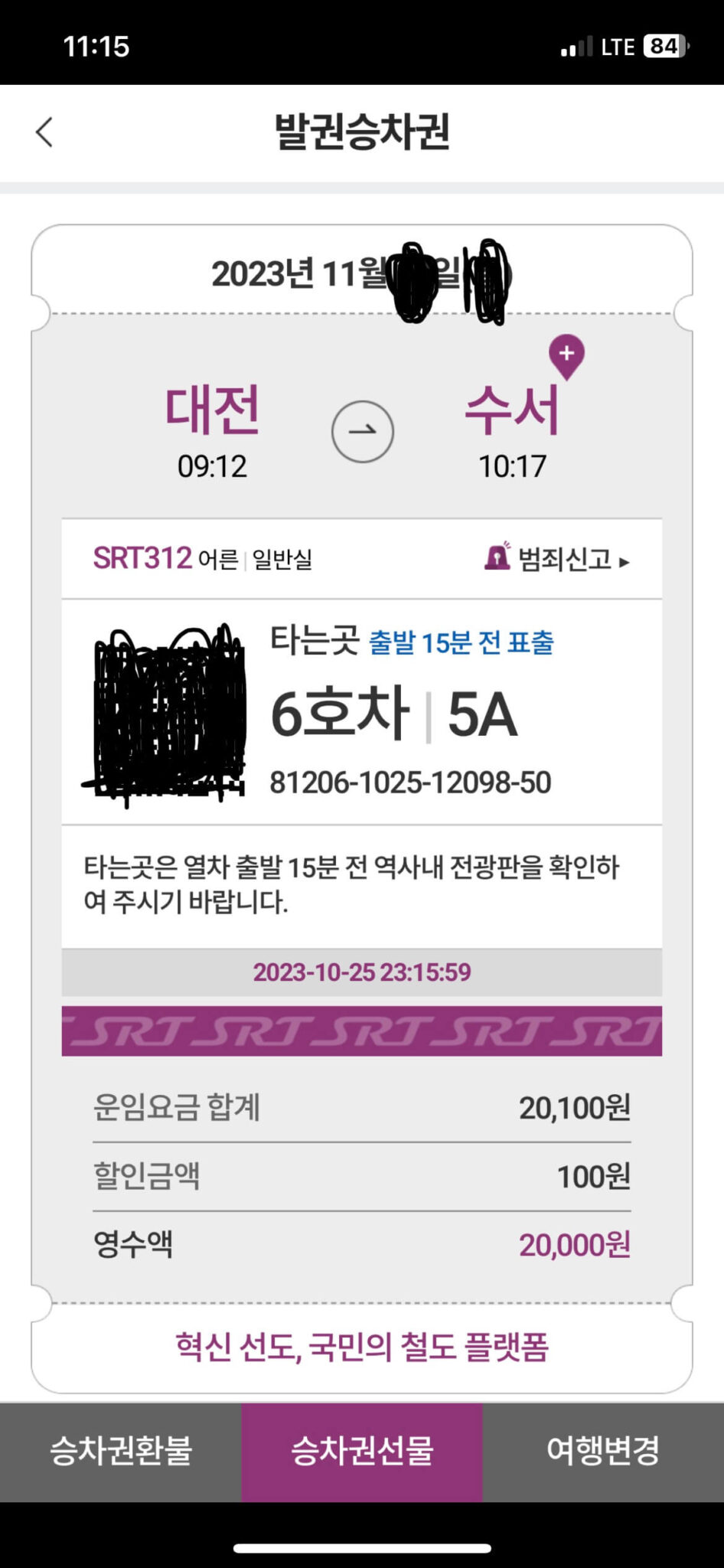 韓国ktxの乗り方、チケットアプリのお得な使い方 - Kahablog