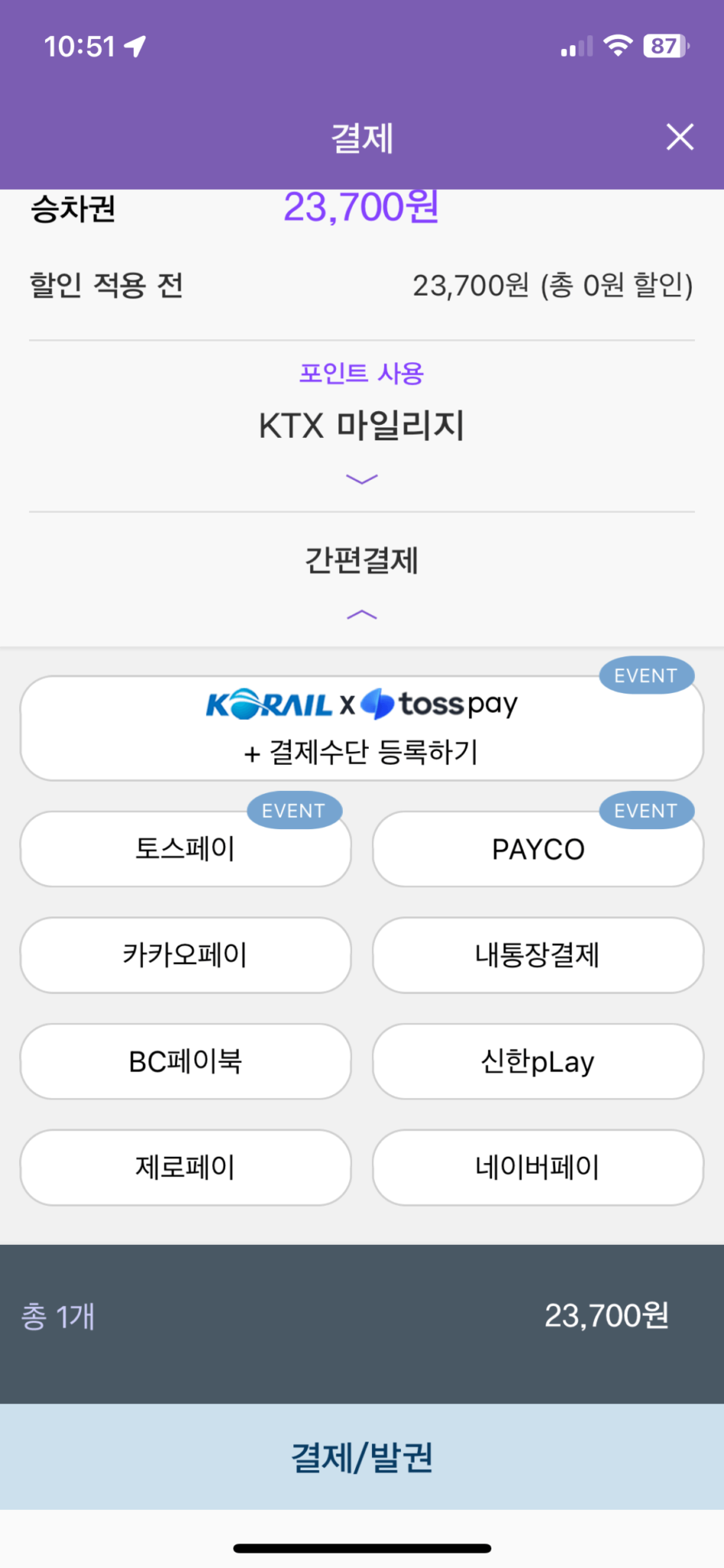韓国ktxの乗り方、チケットアプリのお得な使い方 - Kahablog